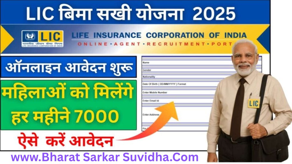 LIC Bima Sakhi Yojana: