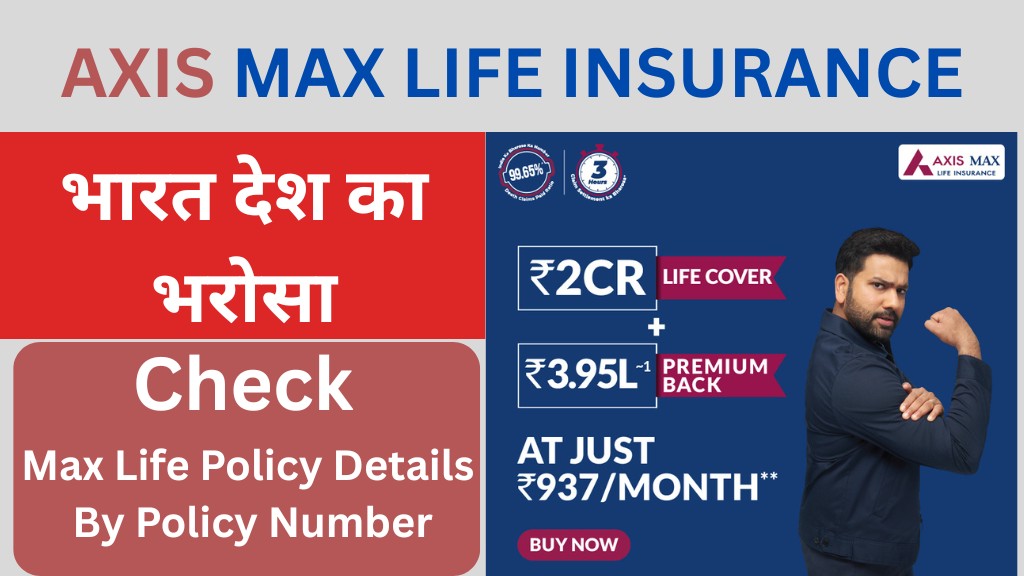 Max Life Policy Details By Policy Number