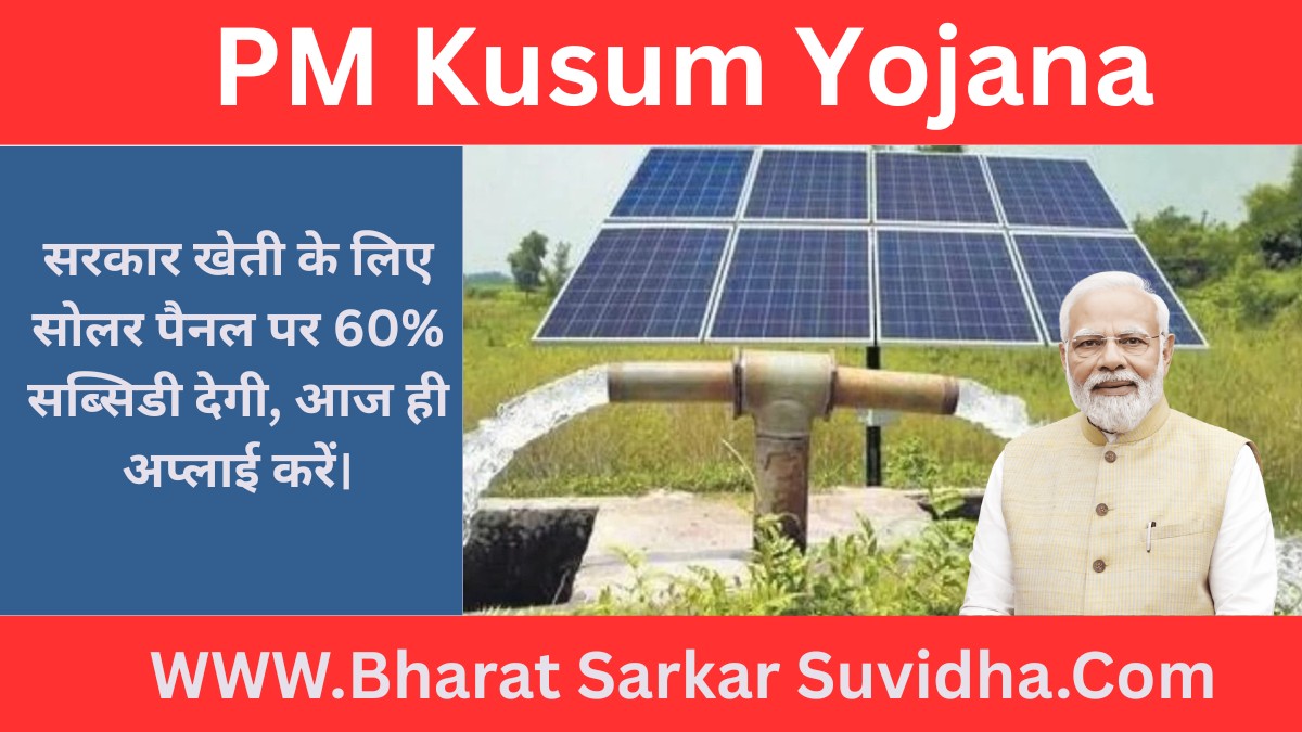 PM KUSUM Yojana: Complete Scheme Details & Benefits 2025